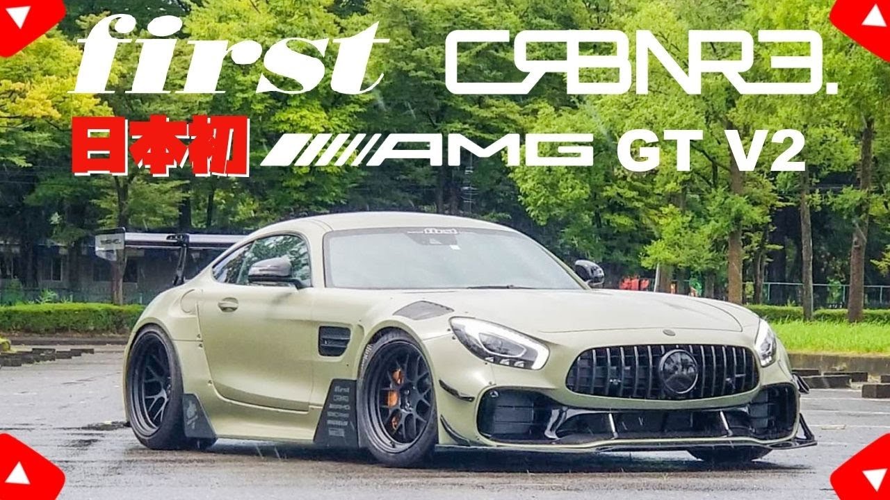 日本初 Widebody AMG GT V2 / First widebody AMG GT V2 - YouTube