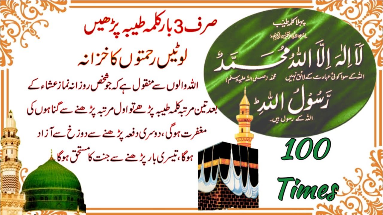 kalma tayyab | pehla kalma100 times | First Kalima Tayibah - First ...