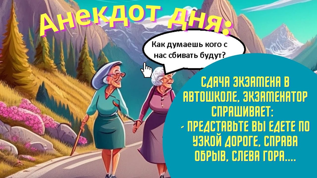 Самые смешные анекдоты. Юмор. Анекдот дня. Короткие анекдоты - YouTube