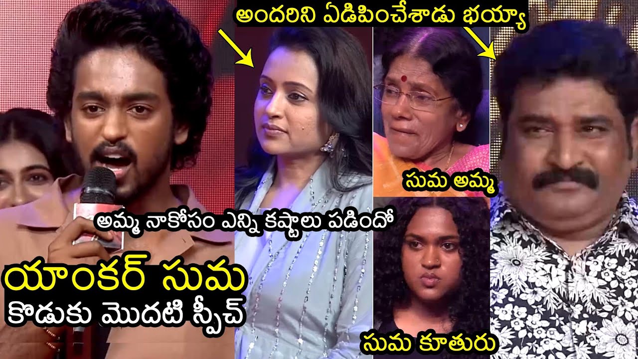 Anchor Suma Son Roshan Kanakala SUPERB Speech @ Bubble Gum Teaser ...