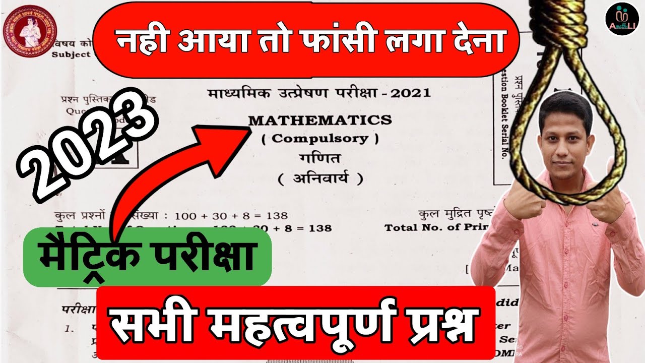 bihar board class 10 math objective question 2023 || bihar board class ...