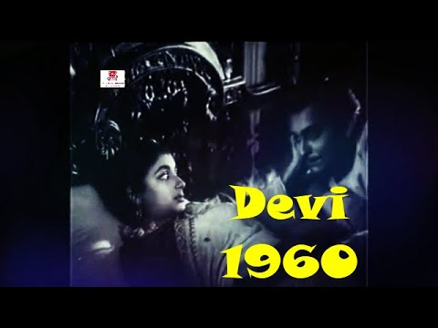 Devi 1960 | The Goddess | দেবী | Bengali Drama Film | Director Satyajit ...