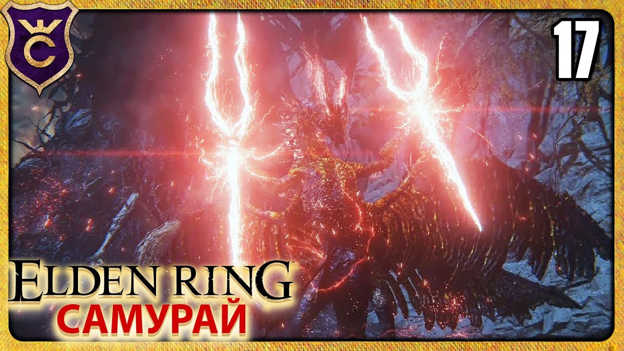 УДИВИТЕЛЬНО ПРОСТОЙ ДРАКОН ЛИЧ 17 ELDEN RING Самурай - YouTube
