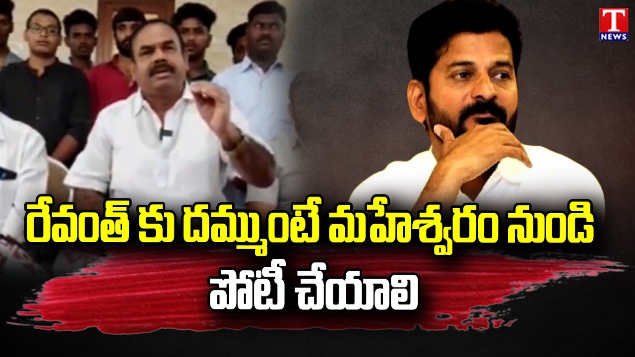 Congress Leader Kotha Manohar Reddy Fire on Revanth Reddy | T News ...
