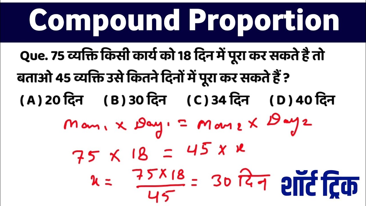 #79 मिश्र समानुपत || Compound Proportion Maths tricks || Ssc Mts, Chsl ...