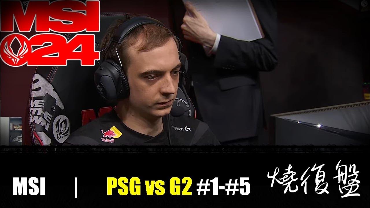 PSG vs G2 ALL| MSI 2024 LOL復盤 #lol #MSI #lol #G2 #PSG 痛苦印記全集 - YouTube