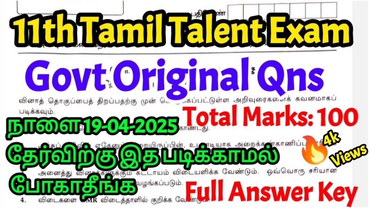 11TH TAMIL TALENT EXAM 2024 GOVT MODEL QNS & ANSWER - YouTube
