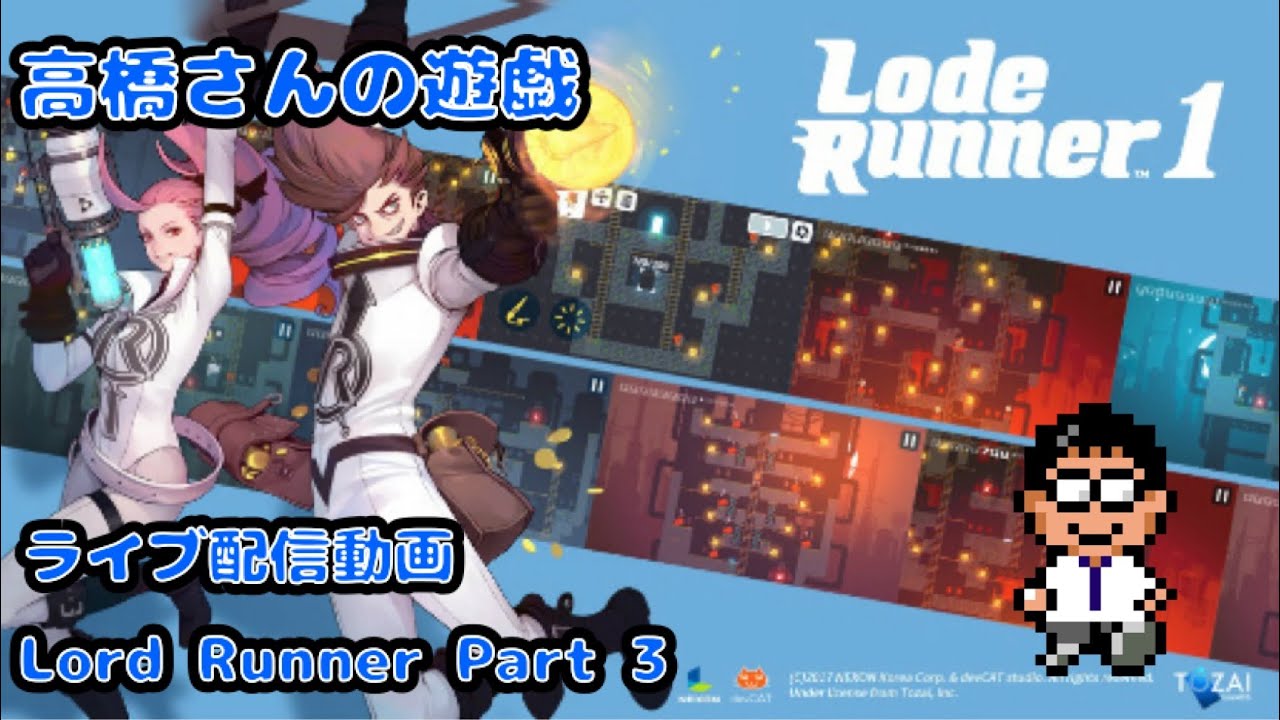 Lord Runner 攻略Part 3 - YouTube