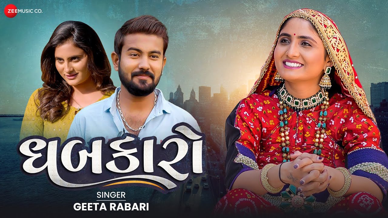 ધબકારો Dhabkaro - Geeta Rabari | Samarth Sarma, Zeel Joshi, Komal P ...