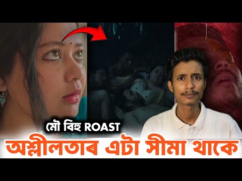 MOU BIHU Assamese Viral Roast । The thunder Boy - YouTube