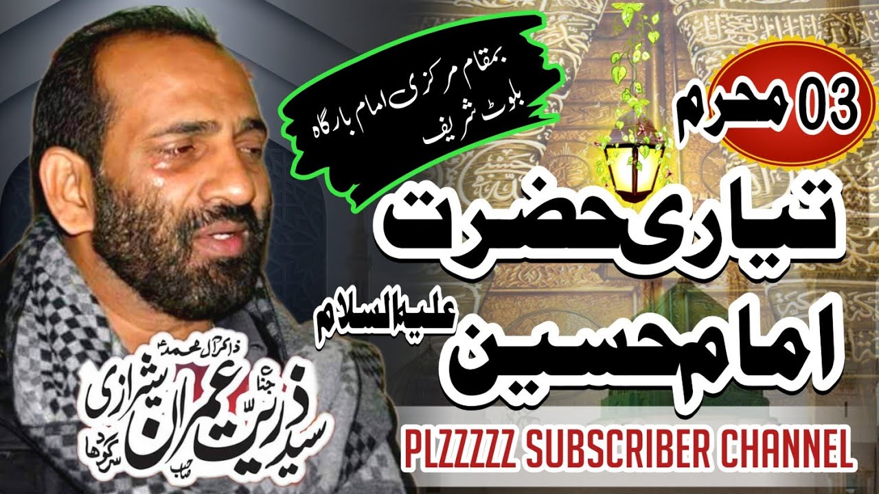 3rd Muharram 1445 |Zakir Zuriat Imran Sherazi| Marki Imambargah Bilot ...