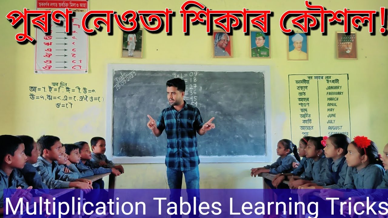Multiple Tables Learning Tricks|| Assamese|| Educational videos - YouTube