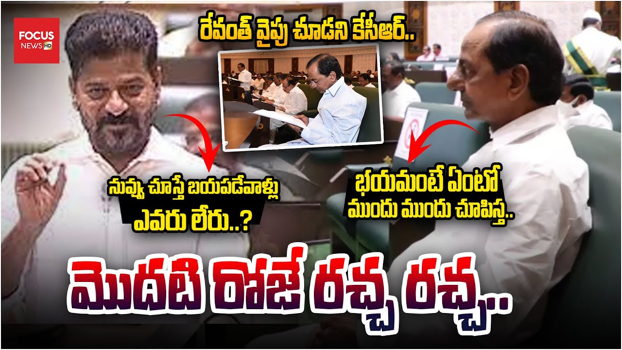 KCR Emotional | KCR Vs CM Revanth Reddy In Telangana Assembly ...
