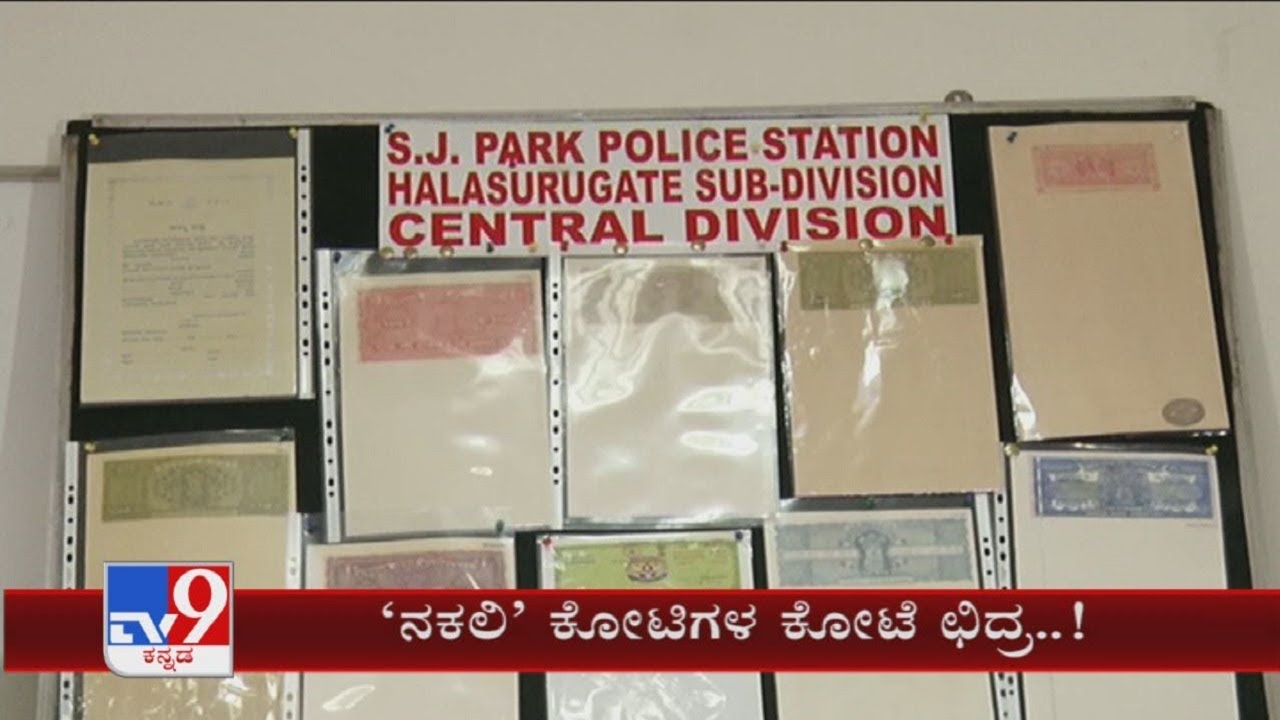 Fake Stamp Paper Scam Busted in Bengaluru, 4 Arrested - YouTube