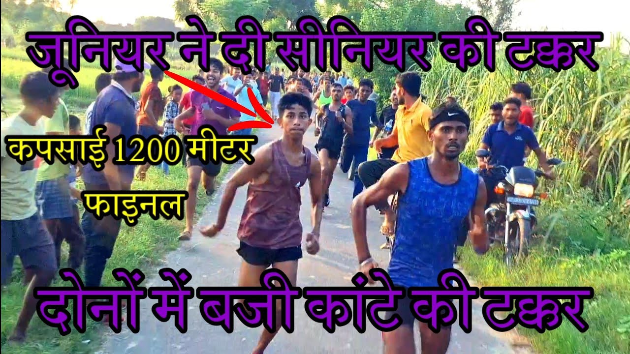 1200 M final running competition kapsi race final junior # ...