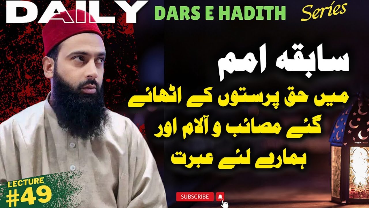 Daily dars e hadith series • Lecture 49 • Hadith 41 • Tahammull • Owais Qadri sb - YouTube