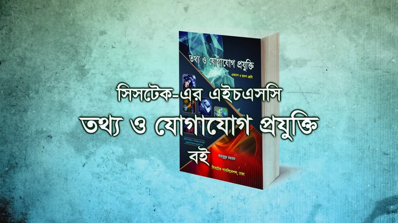 Systech HSC ICT Book Review - YouTube