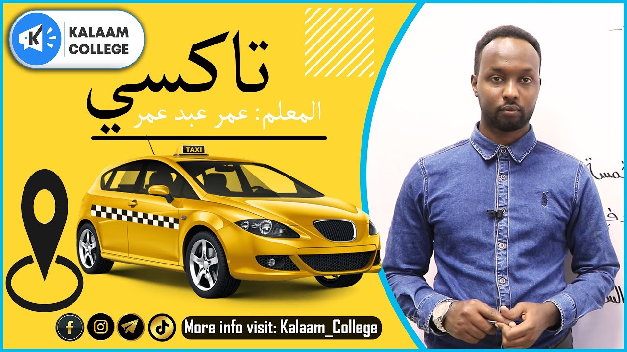 Taxi - سيارة الاجرة - Macalin Omar Abdi Omar. - YouTube