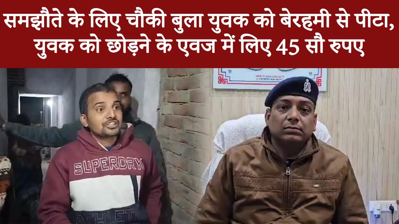 Brutally Beat The Man Called For Police Station Settlement Take 4500 brutally-beat-the-man-called-for-police-station-settlement-take-4500