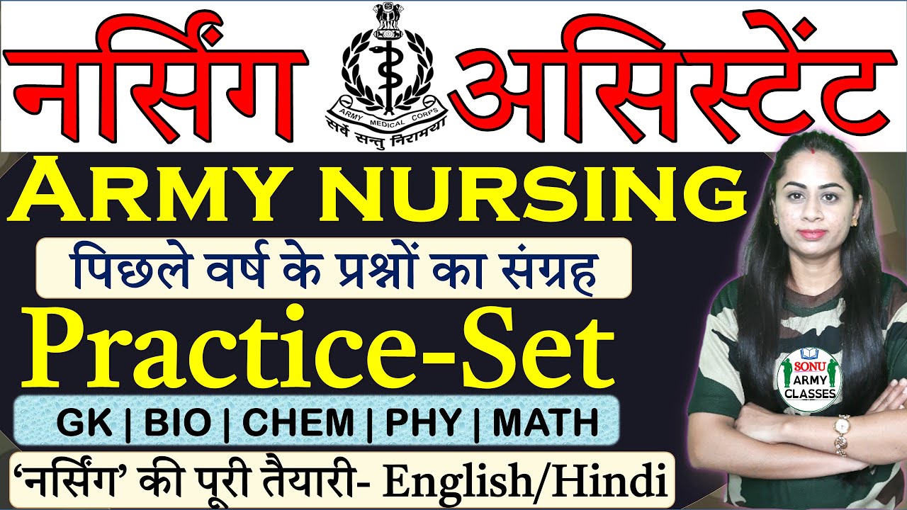 Indian Army Nursing Model Test Paper || नर्सिंग असिस्टेंट पेपर || Army ...