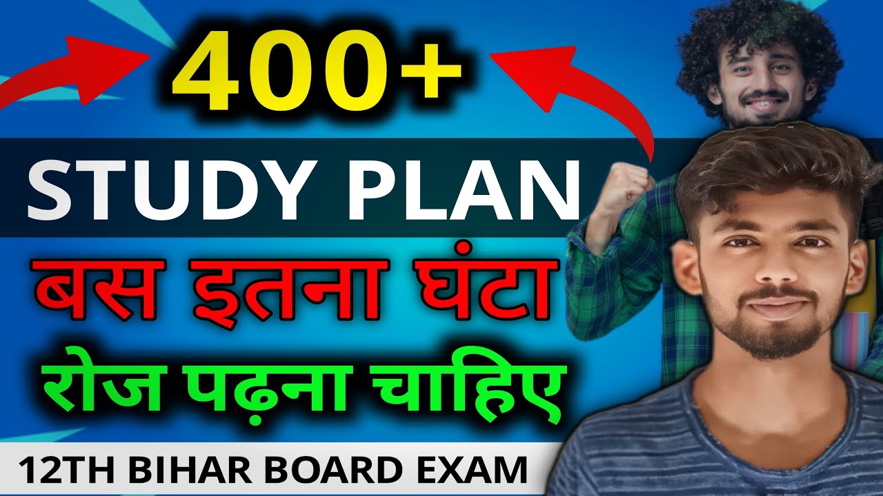 Study Plan 400+ Marks 😇 | bihar board exam 2025 | 12th bihar board exam ...
