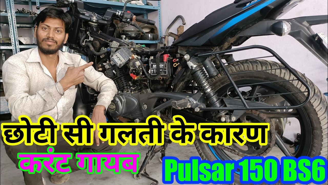 Pulsar BS6 !! Spark Plug Mein Current Nahin A Raha Chhoti Si Galti Ke ...