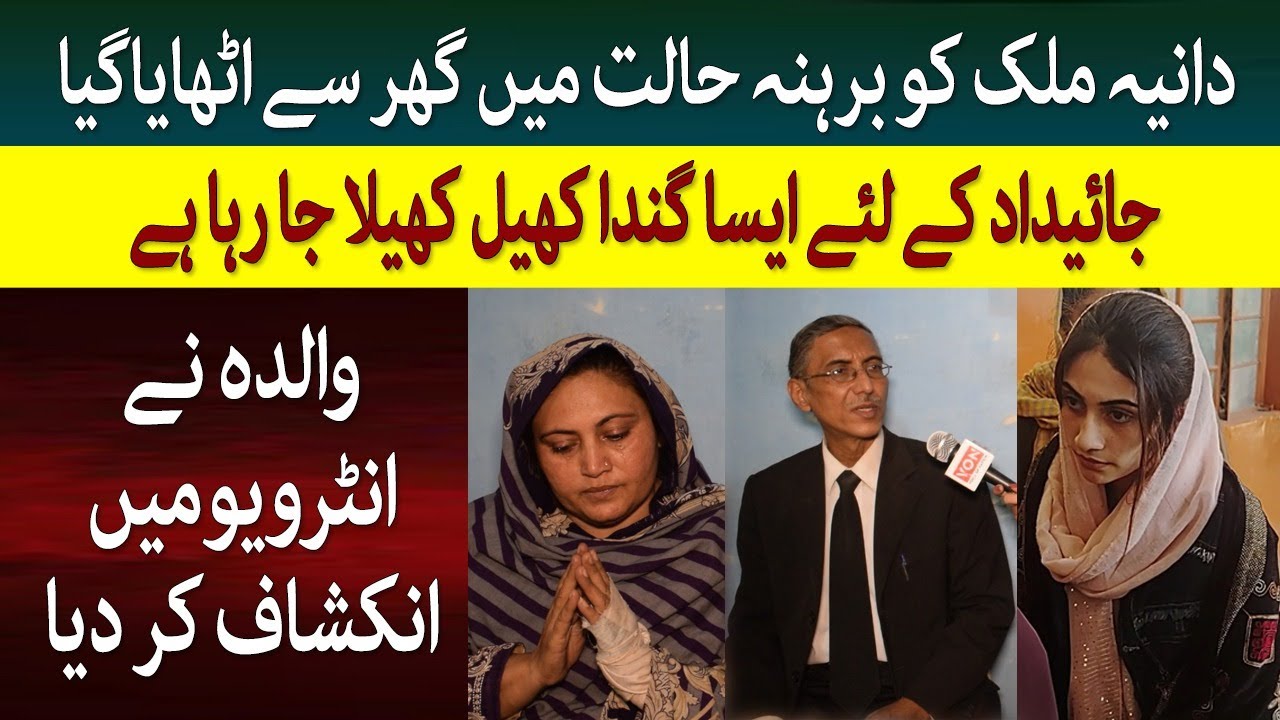 Aamir liaquat Wife Dania Malik Mother Exclusive interview with VON ...