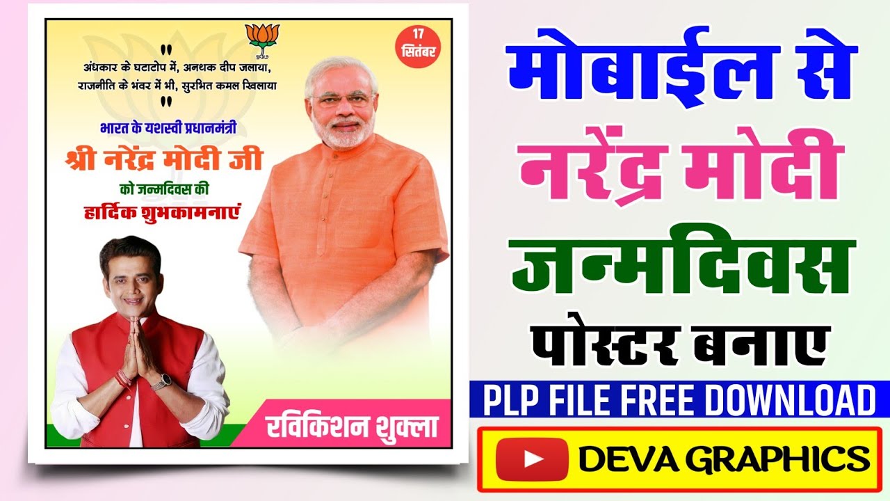 Narendra Modi Birthday Poster Kaise Banaen | Narendra Modi Birthday ...