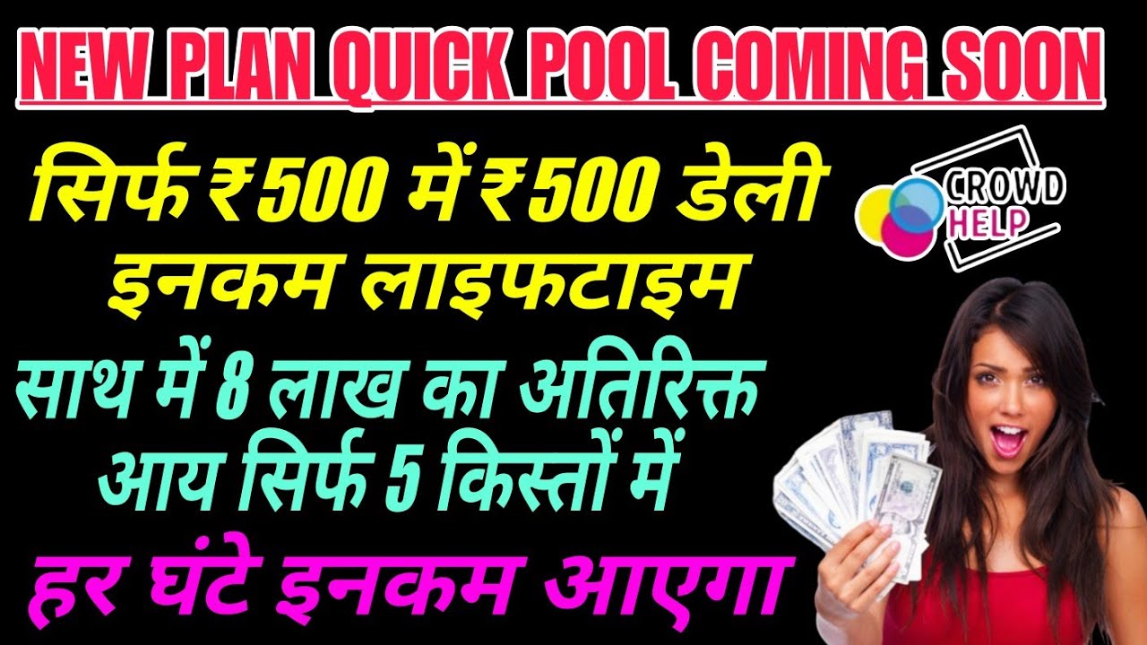 COMING SOON NEW MLM PLAN | 500 में डेली 500 का इनकम लाइफटाइम तक | NEW MLM PLAN 2025. - YouTube