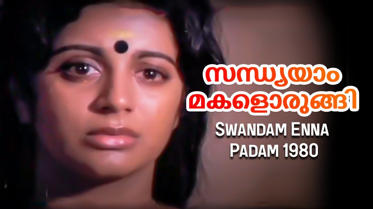 Sandhyayaam Makalorungi | Swandam Enna Padam | Best Malayalam Song | K ...
