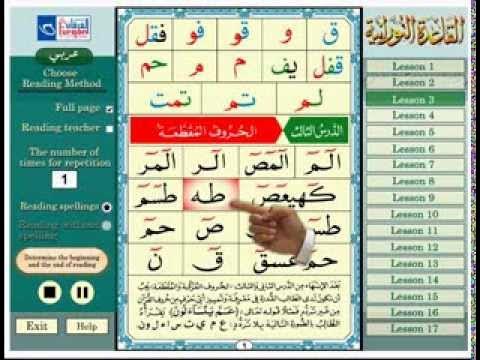 Al Noorania lesson 3 - Learn Arabic with Qaidah Al Nourania - YouTube