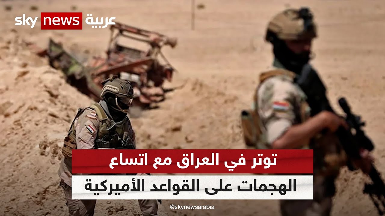 الفصائل المسلحة العراقية تتوعد بتوسيع هجماتها ضد القواعد الأميركية في