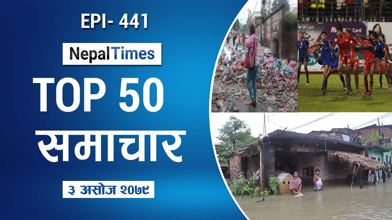 Watch Top50 News Of The Day || Sep 19, 2022 || Nepal Times - YouTube