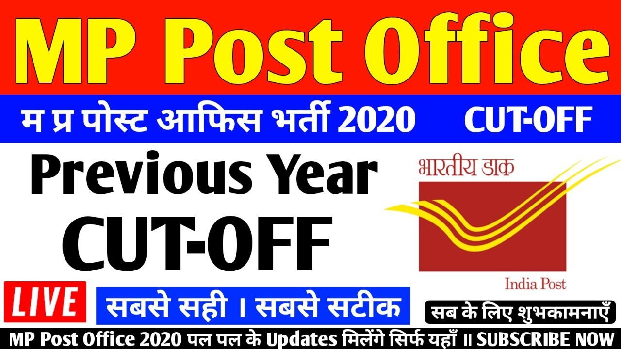 MP Post Office Vacancy Previous CUTOFF MP Post Office Bharti 2020 Mp mp-post-office-vacancy-previous-cutoff-mp-post-office-bharti-2020-mp