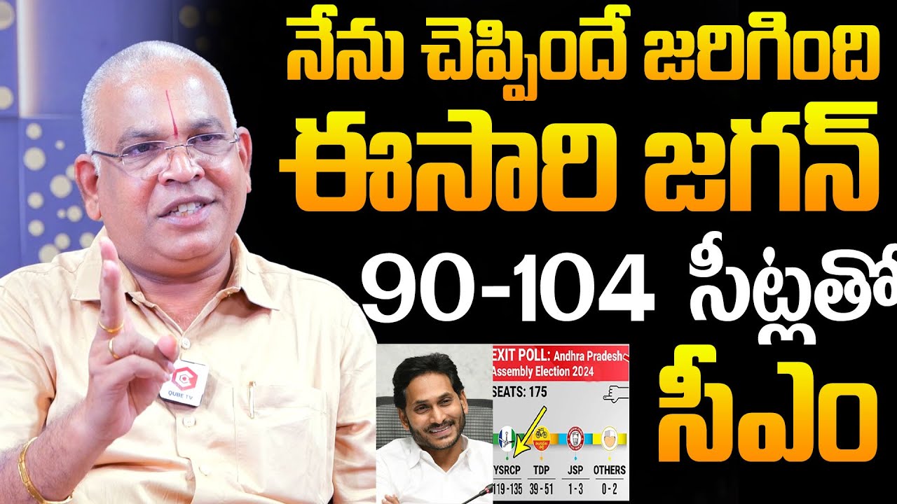 GVLN Charyulu About AP ELlections Winner | AP ELECTIONS 2024 | YS Jagan ...