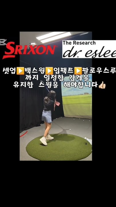 골프백스윙 꼬임 느끼기 ️윤나라프로 송파골프레슨 수원골프레슨 투어프로 골프스윙 골프레슨 골프백스윙 골프꼬임 골프비거리 골프치킨윙 Youtube