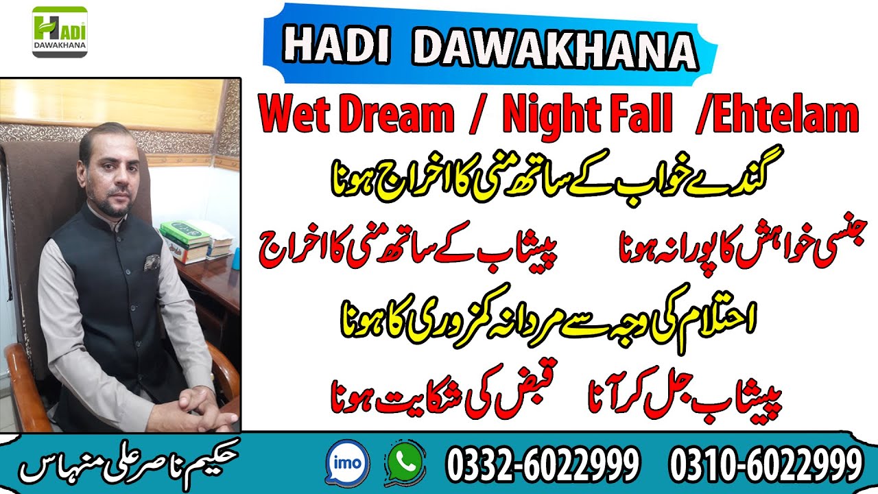 Ehtelam Ka Ilaj In Urdu/Hindi | Ahtlam Kyo Hota Ha/Nightfall/wet dream ...