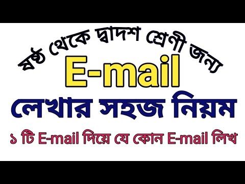 Email writing | Email writing in english | Email writing all in one ...