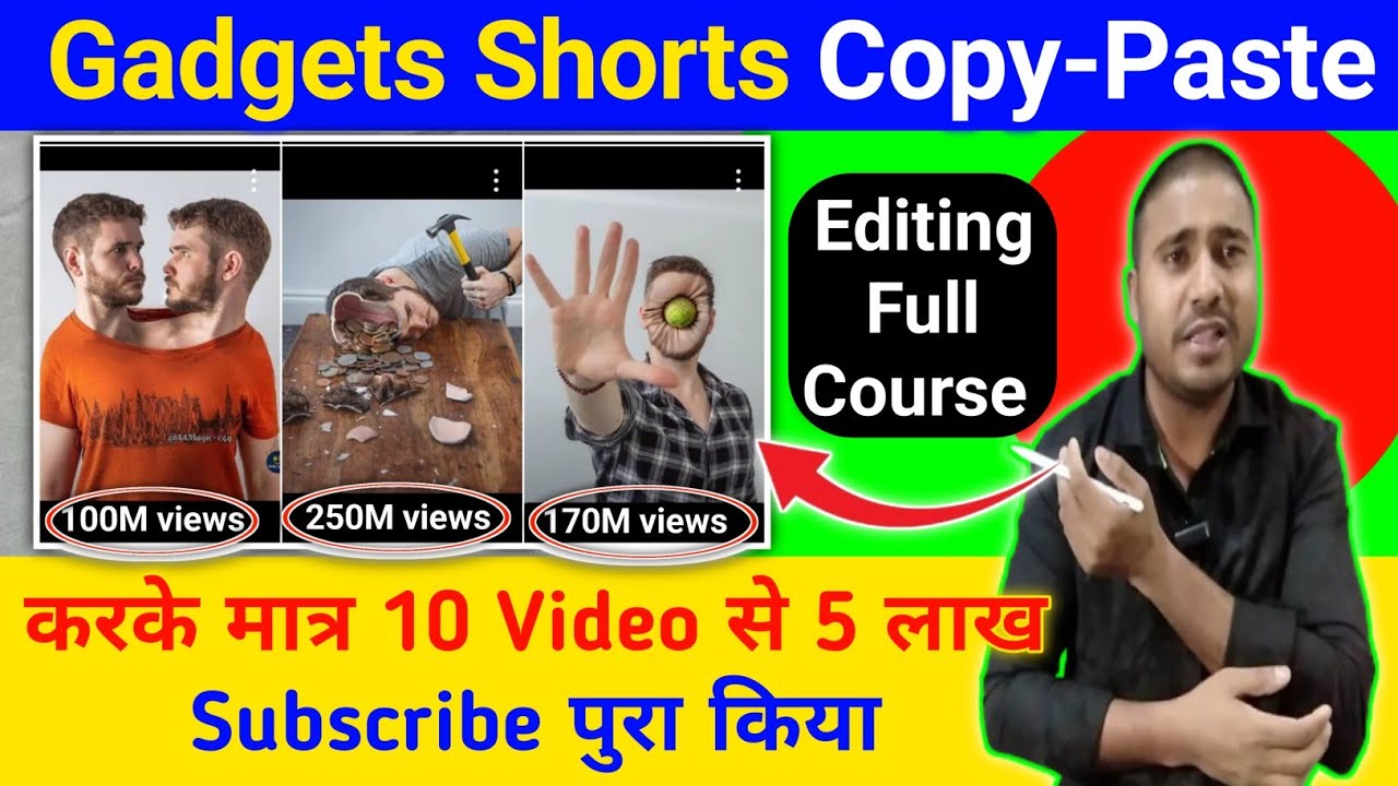 मात्र 10 Video से 5 लाख Subscribe पुरा किया | Gadgets Shorts copy paste ...