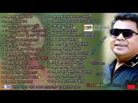 BEST OF MONIR KHAN || 2021 || MK music 24 ||