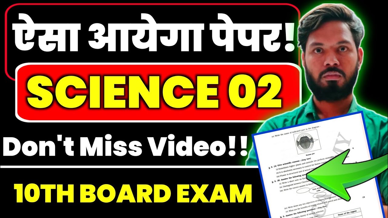 ऐसा आयेगा पेपर Science 2 Board Exam 2025 | 10 science 2 paper pattern ...