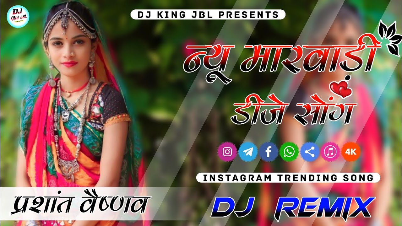 New Marwadi Song Dj Remix 2024 || New Rajasthani Dj Remix Song 2024 ...