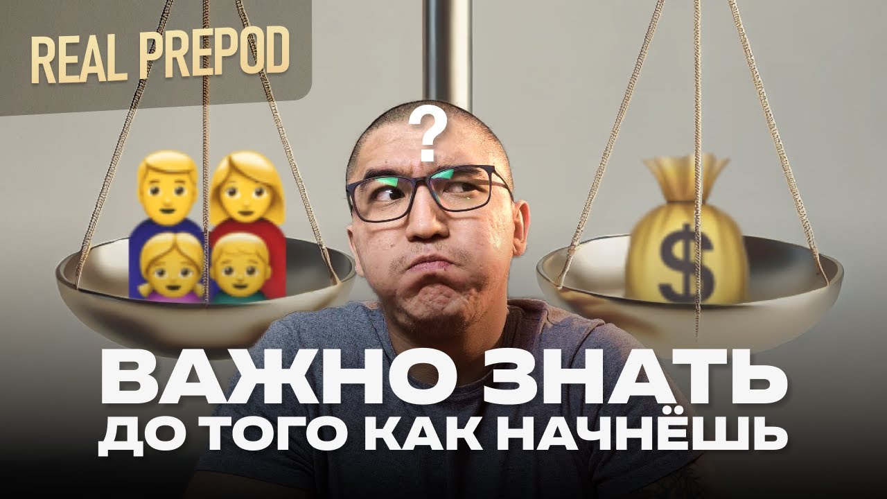 КАК НАЙТИ БАЛАНС МЕЖДУ ИНВЕСТИЦИЯМИ И ЖИЗНЬЮ? Real Prepod - YouTube