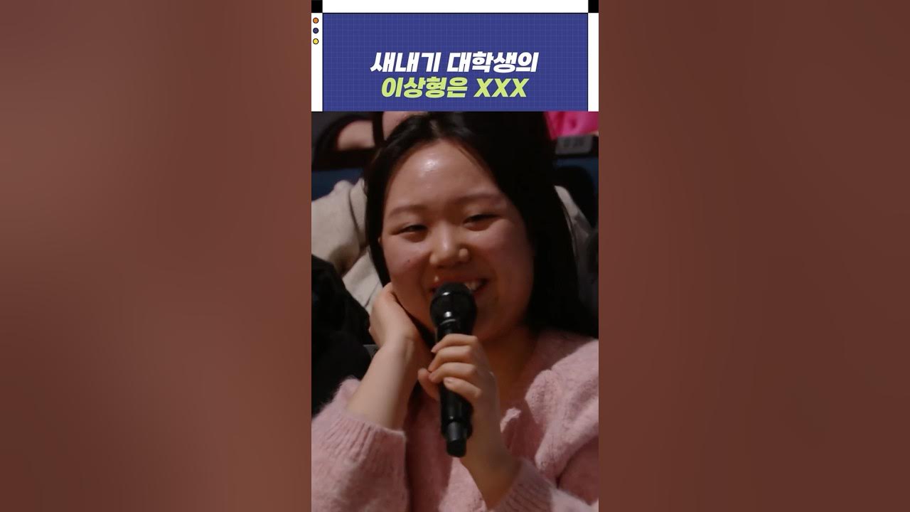 새내기 대학생의 이상형은 XXX | 개그콘서트 Gagconcert | KBS 250119 방송 - YouTube