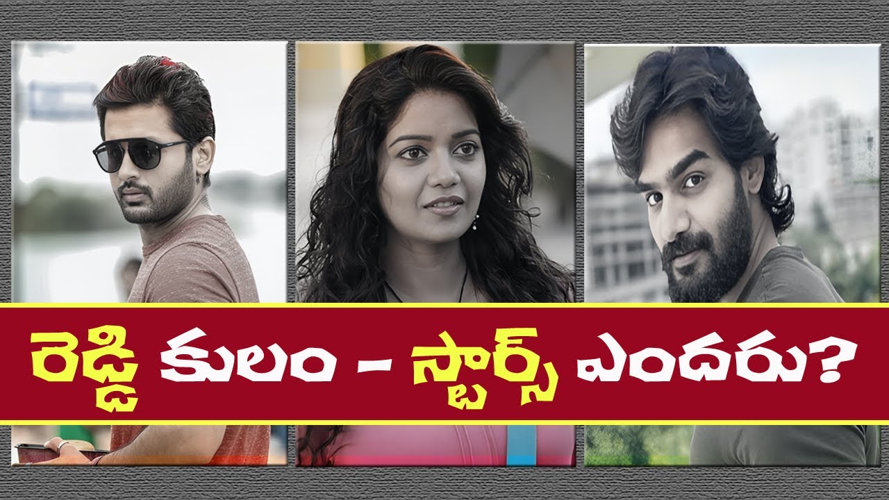 Reddy Caste Actors in Tollywood | Tollywood Heroes Caste Details ...
