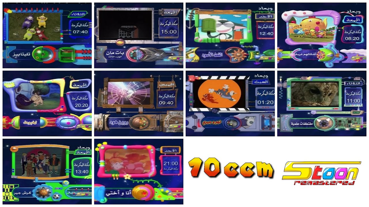 Spacetoon 2005-2012 10 Planets Coming Soon Bumper 10ccm Mode - YouTube