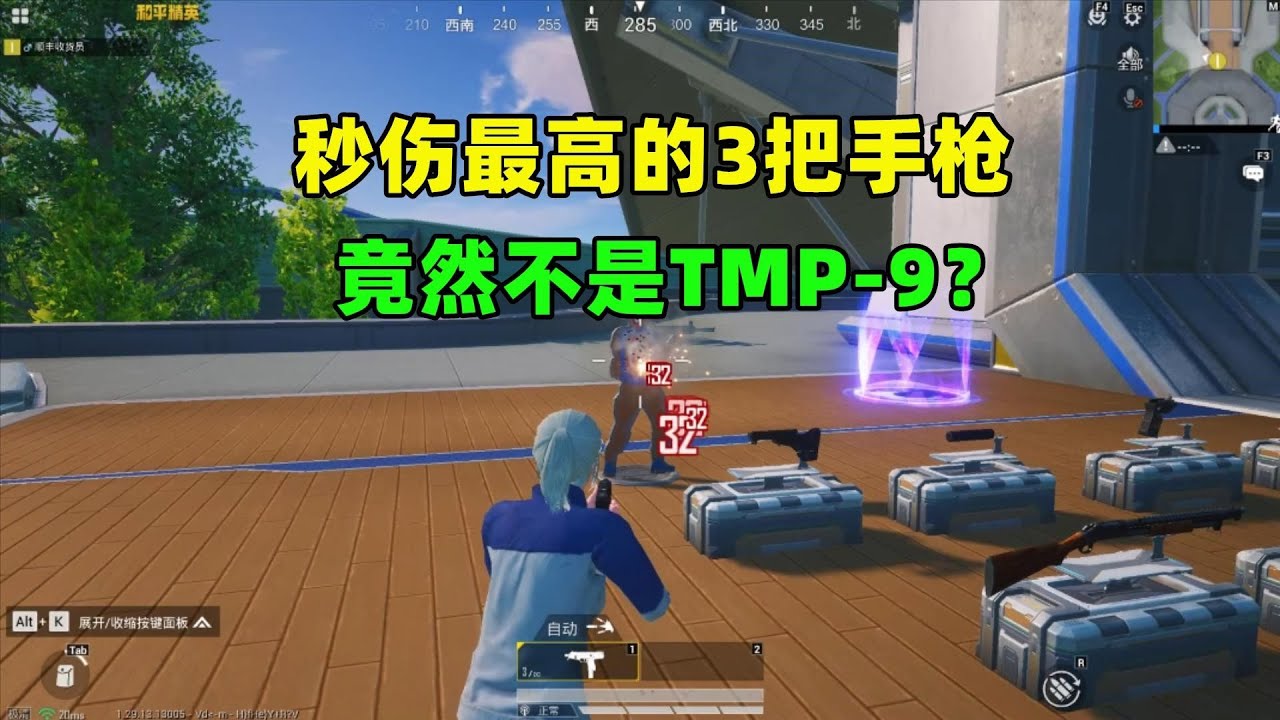 秒伤最高的3把手枪，TMP—9仅排第三，第一秒伤接近AKM - YouTube