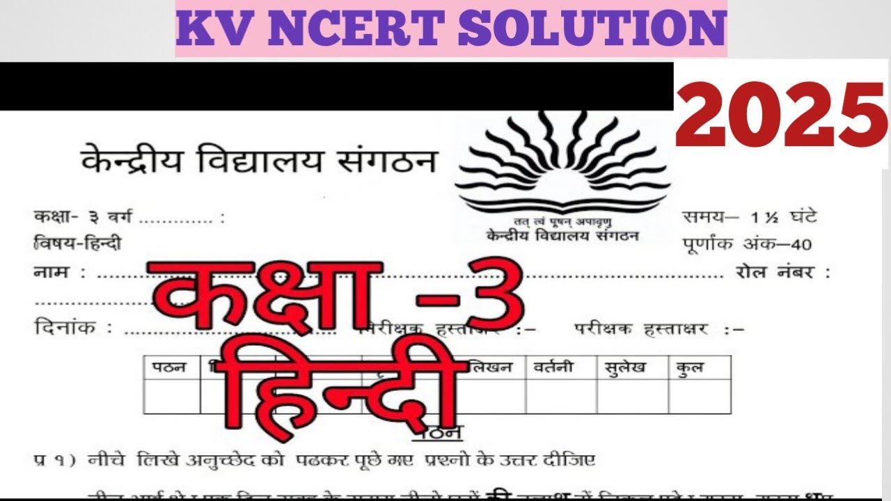 KV Question Paper/2025/ Class3 HINDI /हिन्दी PT-2 / Kendriya Vidyalaya ...