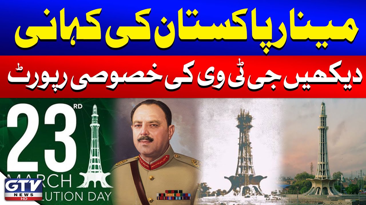 Minar-e-Pakistan's Historic Story | Pakistan Day | GTV Special Report ...