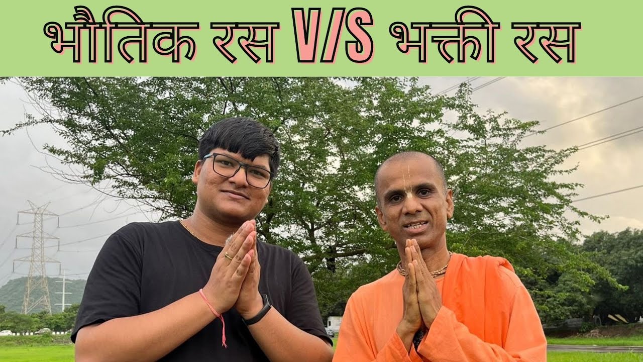 Bhautik ras vs Bhakti ras | Bhautik & Adhyatmik Life l Jagat Krishna ...